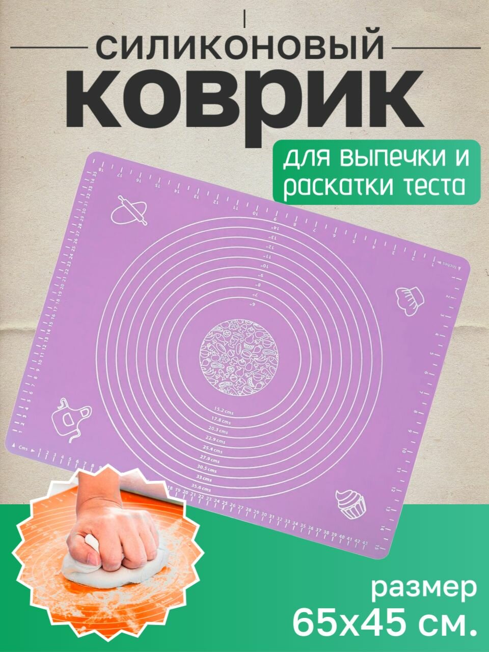 Силиконовый коврик для выпечки GN, цвет фиолетовый / Коврик для раскатки теста 65х45 см.