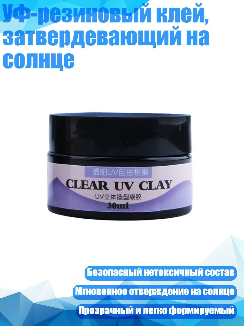 УФ-резиновый клей, затвердевающий на солнце, 30ml