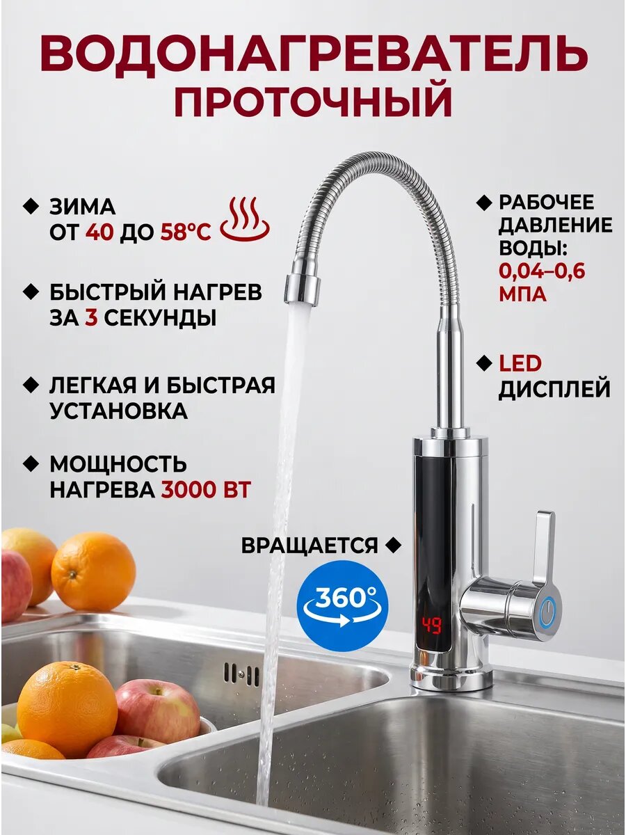 Водонагреватель проточный с краном электрический