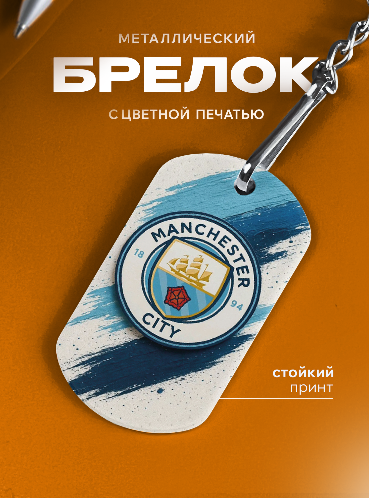 Брелок