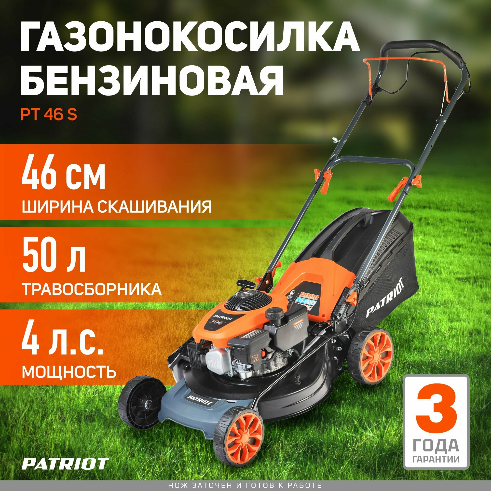 Газонокосилка бензиновая Patriot PT 46S The One 512109046