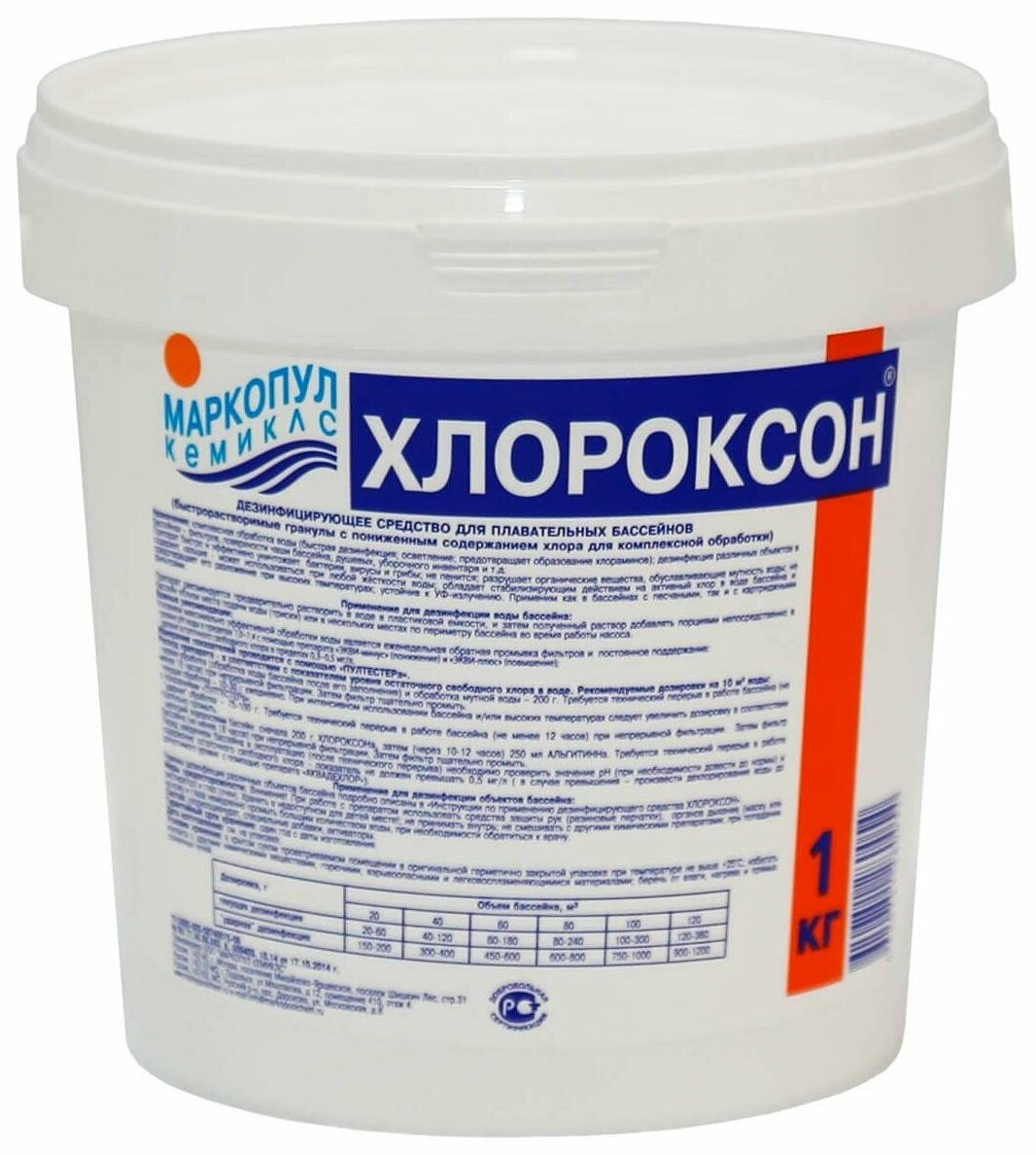 Средство для дезинфекции Маркопул Кемиклс Хлороксон 1 кг ведро М28
