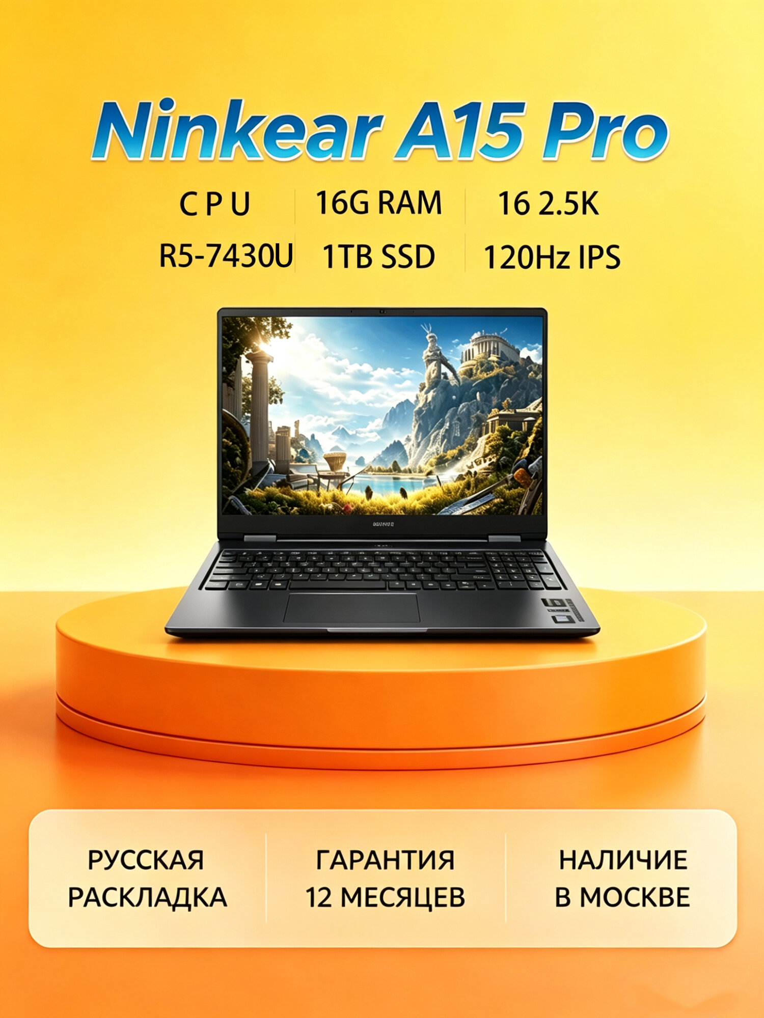 Ноутбук Ninkear A15 Pro, 16" QHD IPS 120 Гц, AMD Ryzen 5 7430U, 16 ГБ DDR4/1 ТБ SSD, Windows 11. Русская раскладка