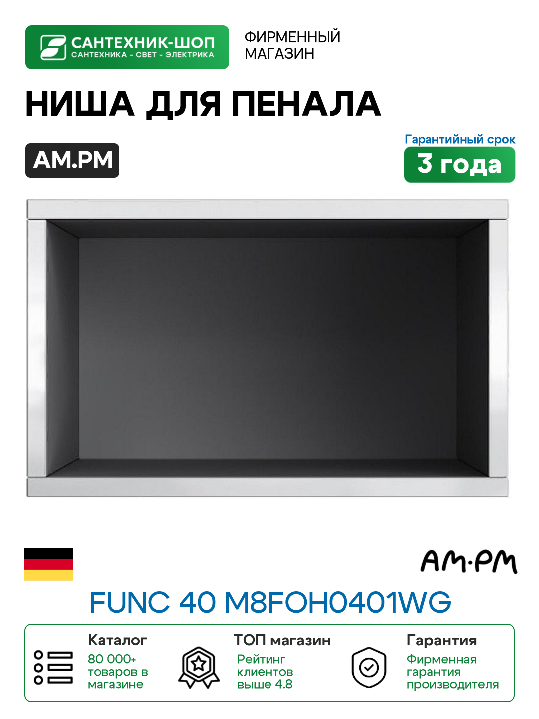 Ниша для пенала AM.PM Func 40 M8FOH0401WG Белая глянцевая