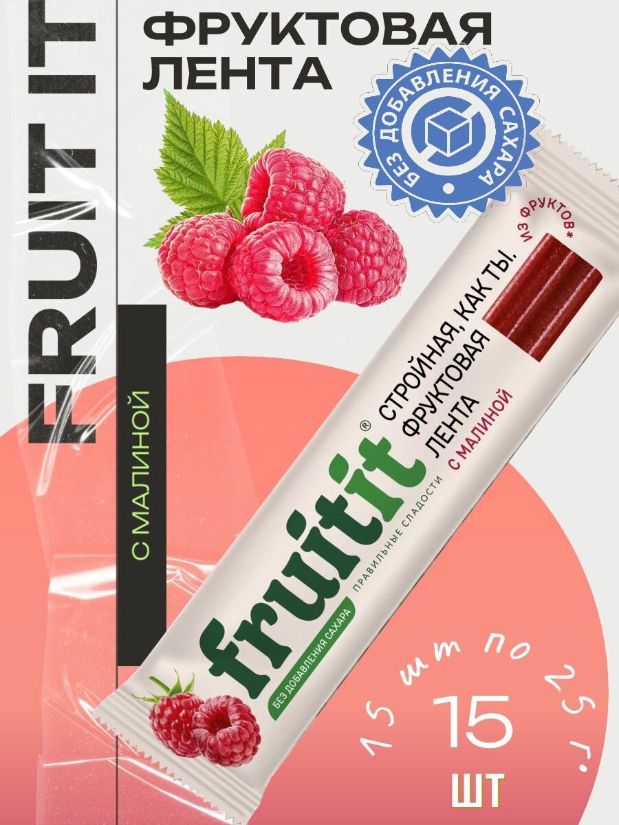 Фруктовая лента FRUIT IT с малиной, 15 шт х 25 г