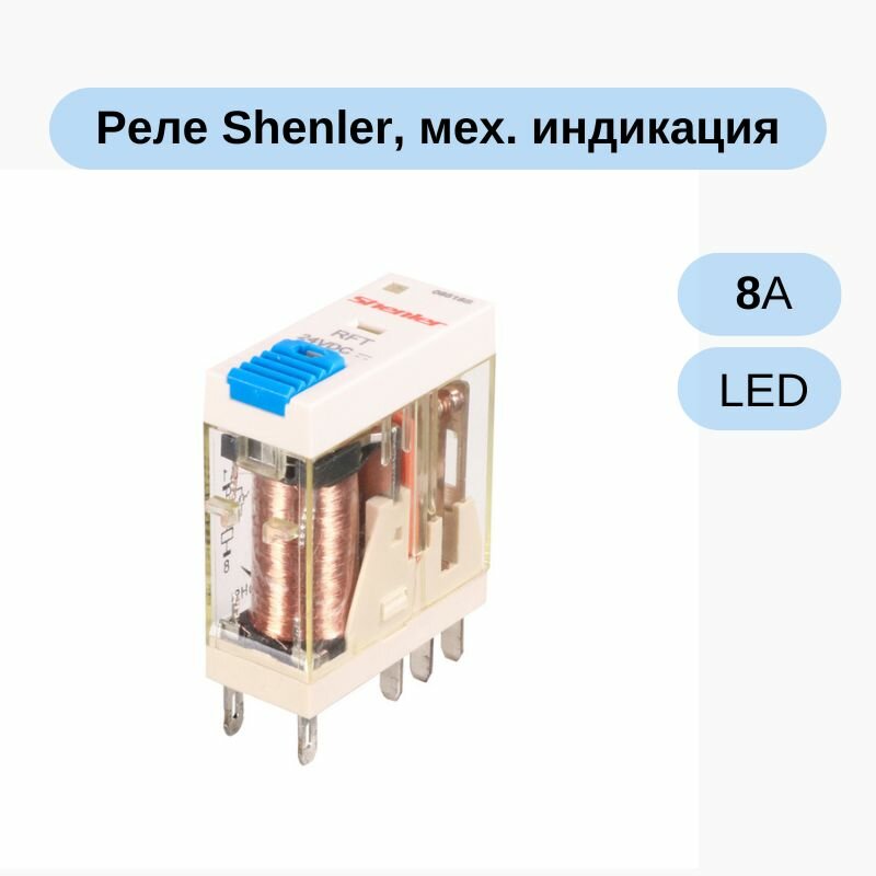 5 шт/уп Реле RFT2CO024LT, 2CO, 8A(250VAC/30VDC), 24VDC, мех. индикация, тест-кнопка с блокировкой, LED