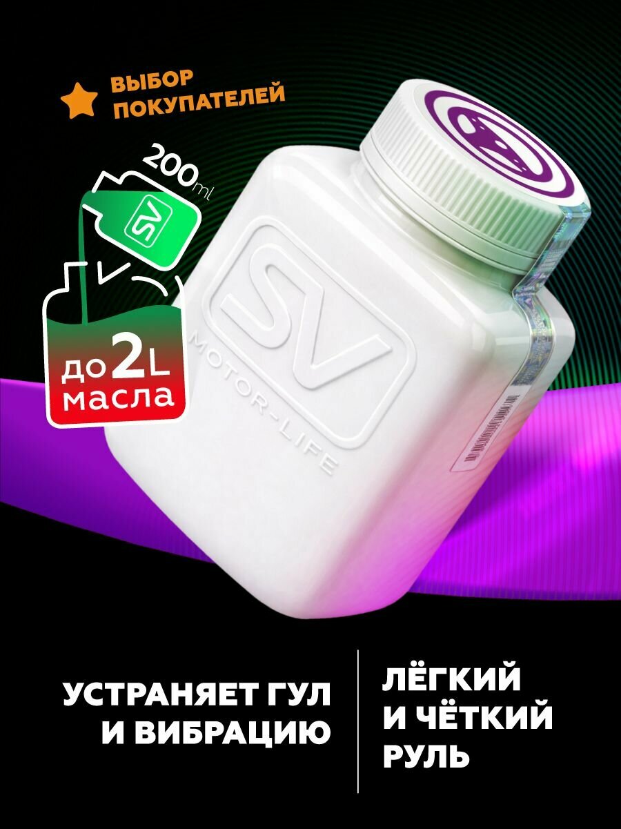 Присадка в ГУР на 2л VALENA-SV / валена СВ. Добавка в масло в гидроусилитель руля для снижения шума и облегчения вращения руля. Снижает износ. Флакон 200мл