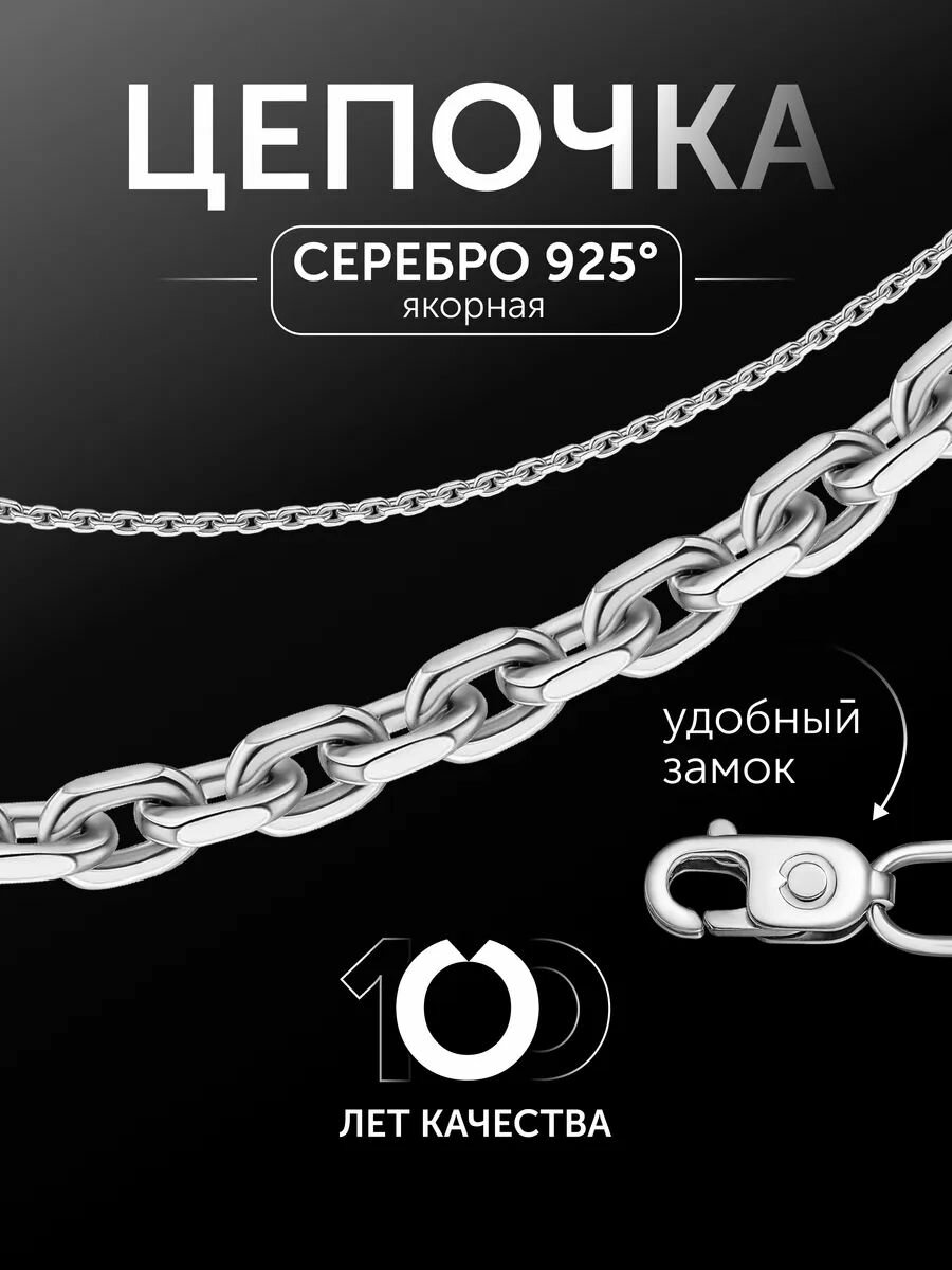 Цепь Бронницкий Ювелир, серебро, 925 проба, родирование
