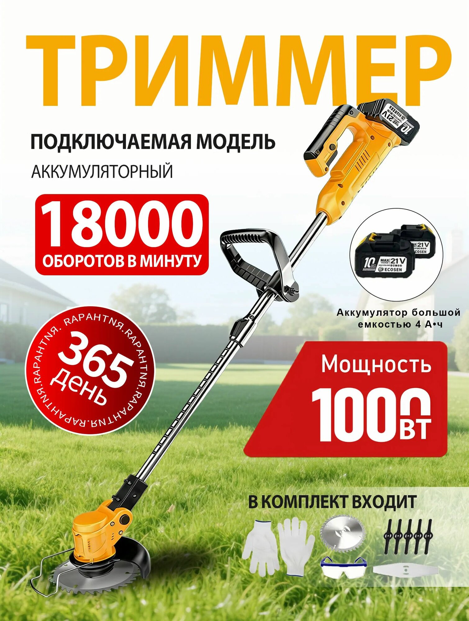 ECOSEN Триммер аккумуляторный садовый газонокосилка (1000 Вт, аккумулятор Li-ion 4000mAH)