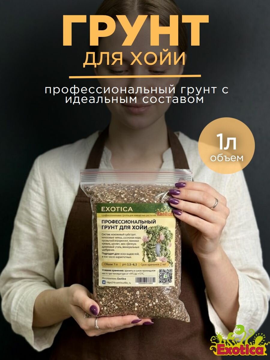 Грунт для хойи 1л