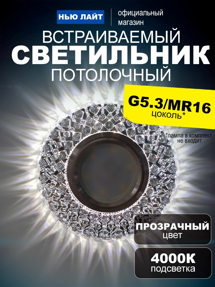 Встраиваемый потолочный светильник со светодиодной LED подсветкой 4000К для натяжного и подвесного потолка