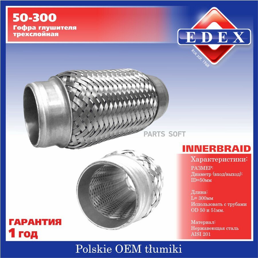Гофра глушителя от официального дистрибьютора, EDEX, артикул 50300