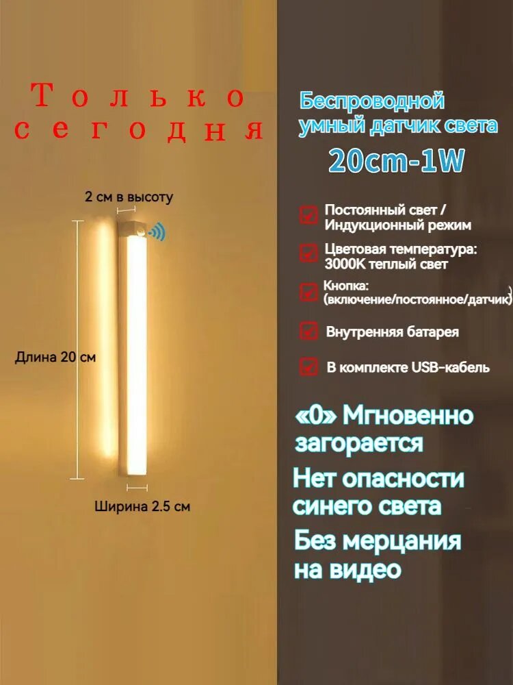 Ночник детский, Напольные настольные трековые Споты светильники Настенные , Светодиодные Ночник с датчиком движения, Рабочее освещение, прожектор, светильник на батарейках, usb, лампочка, аккумуляторный,20cm