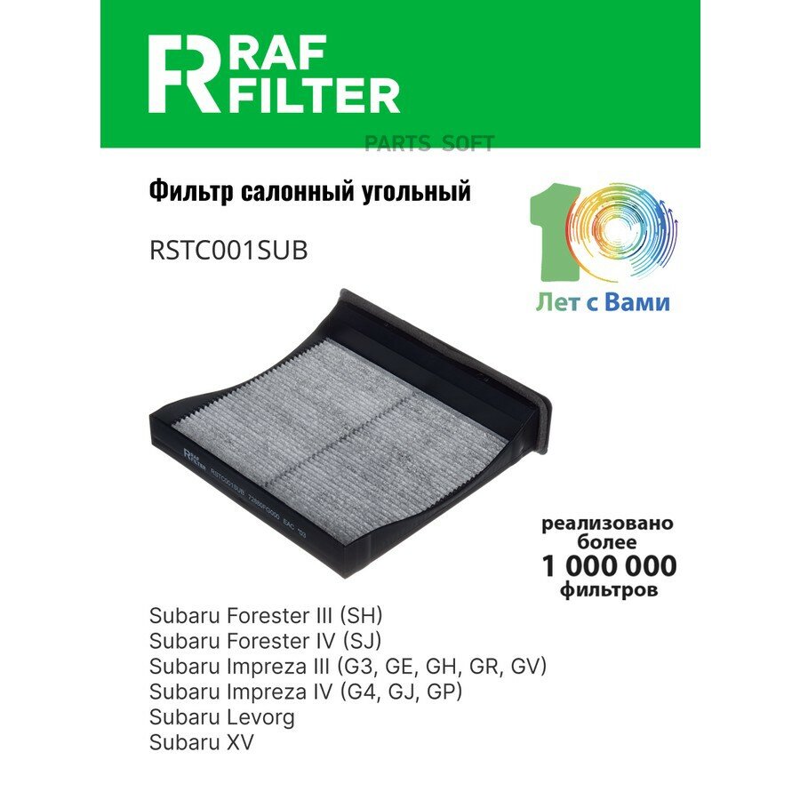 Фильтр салона от официального дистрибьютора, RAF-FILTER, артикул RSTC001SUB