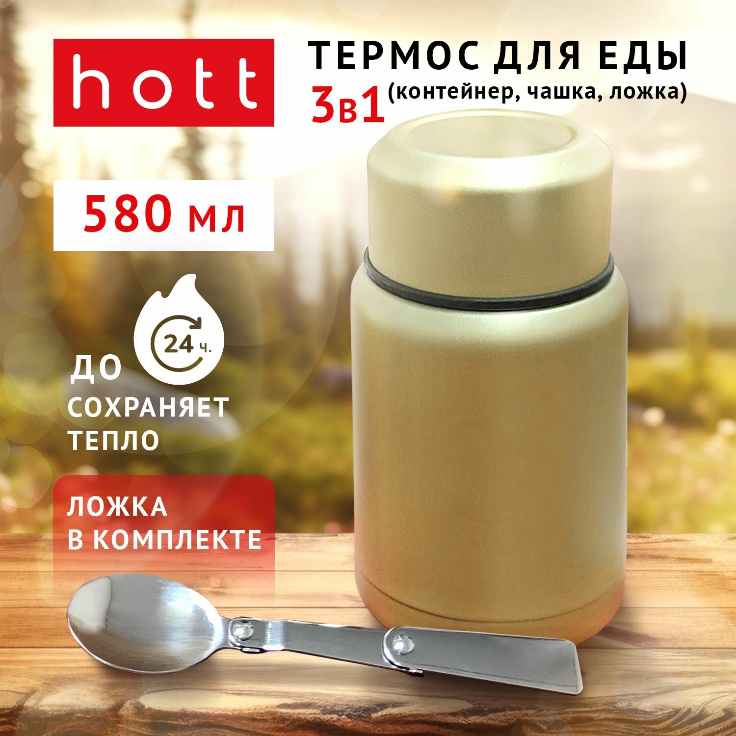 Термос Ударопрочный корпус, Крышка-чашка, 0.58 л