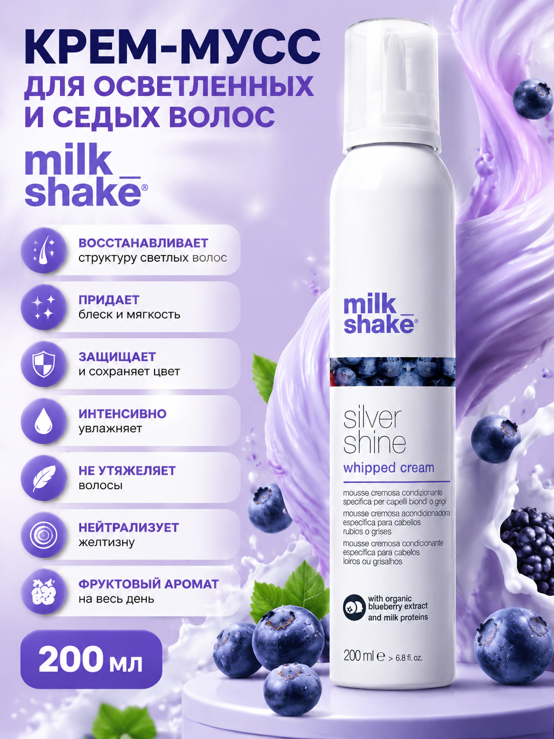 Мусс для осветленных и седых волос 300мл