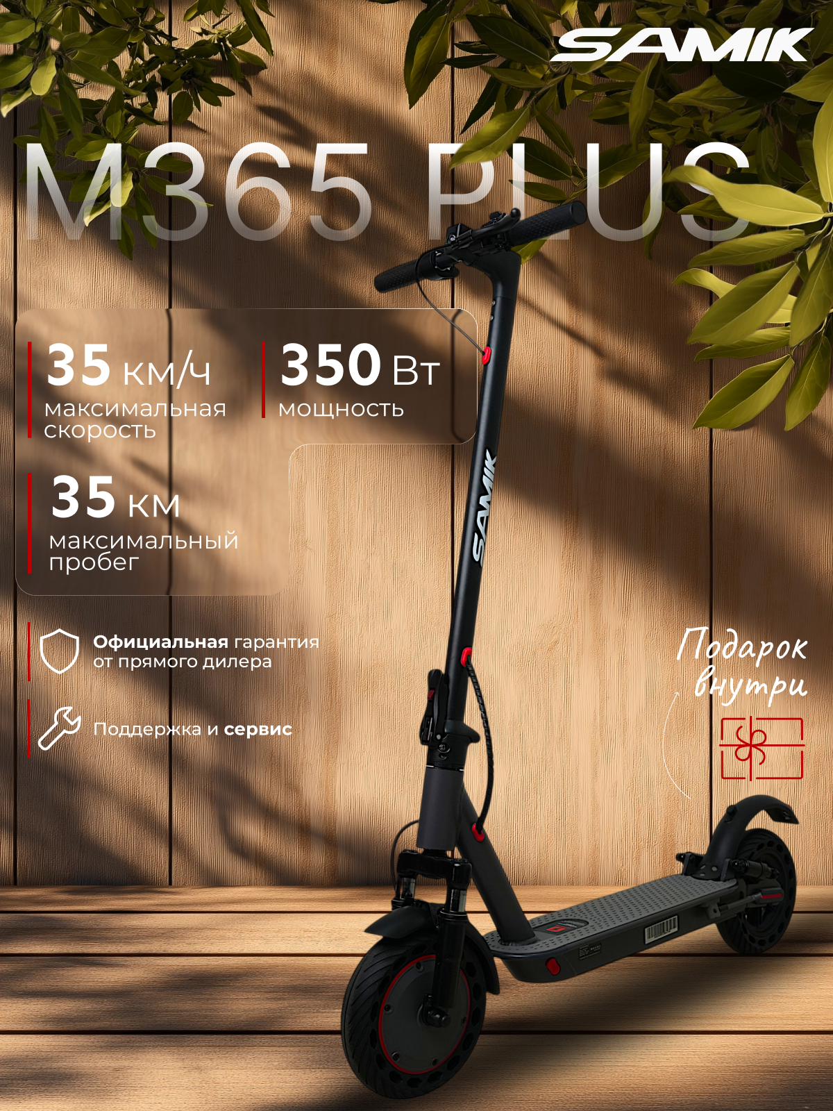 Электросамокат SAMIK M365 Plus, с подсветкой, складной, максимальная скорость 35 км/ч
