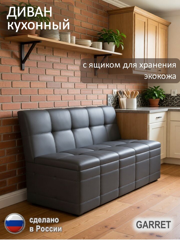 Диван "Квадро" PRIME (с местом для хранения) L=125 см экокожа серая
