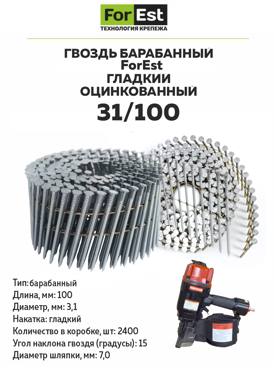 Гвоздь барабанный гладкий по дереву For-Est CNW 31/100 оцинкованный, для нейлера в бобинах