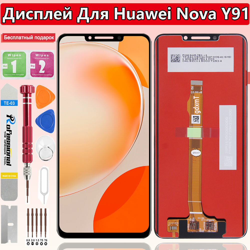 Дисплей Для Huawei Nova Y91 (STG-LX1, STG-LX2) в сборе с тачскрином, Черный