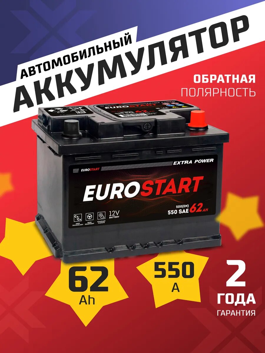 Аккумулятор автомобильный 62 Ач обратная полярность 550 А