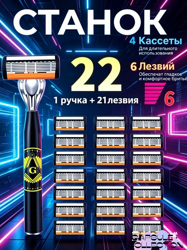 Станок для бритья + 21 сменных кассет станок для бритья сменные кассеты лезвия бритвенный станок
