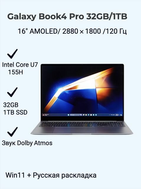 Samsung Galaxy Book4 Pro NP964XGK Ноутбук 16", Intel Core Ultra 7 155H, RAM 32 ГБ, SSD 1024 ГБ, Intel Arc Graphics, Windows Pro, серый, Русская раскладка