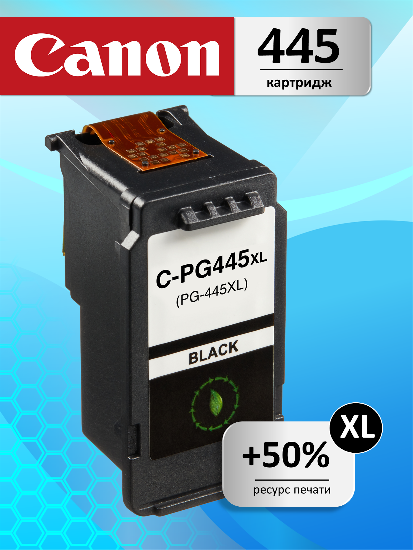 Черный картридж SUNWEL PG-445XL для принтера Canon Pixma, увеличенный ресурс
