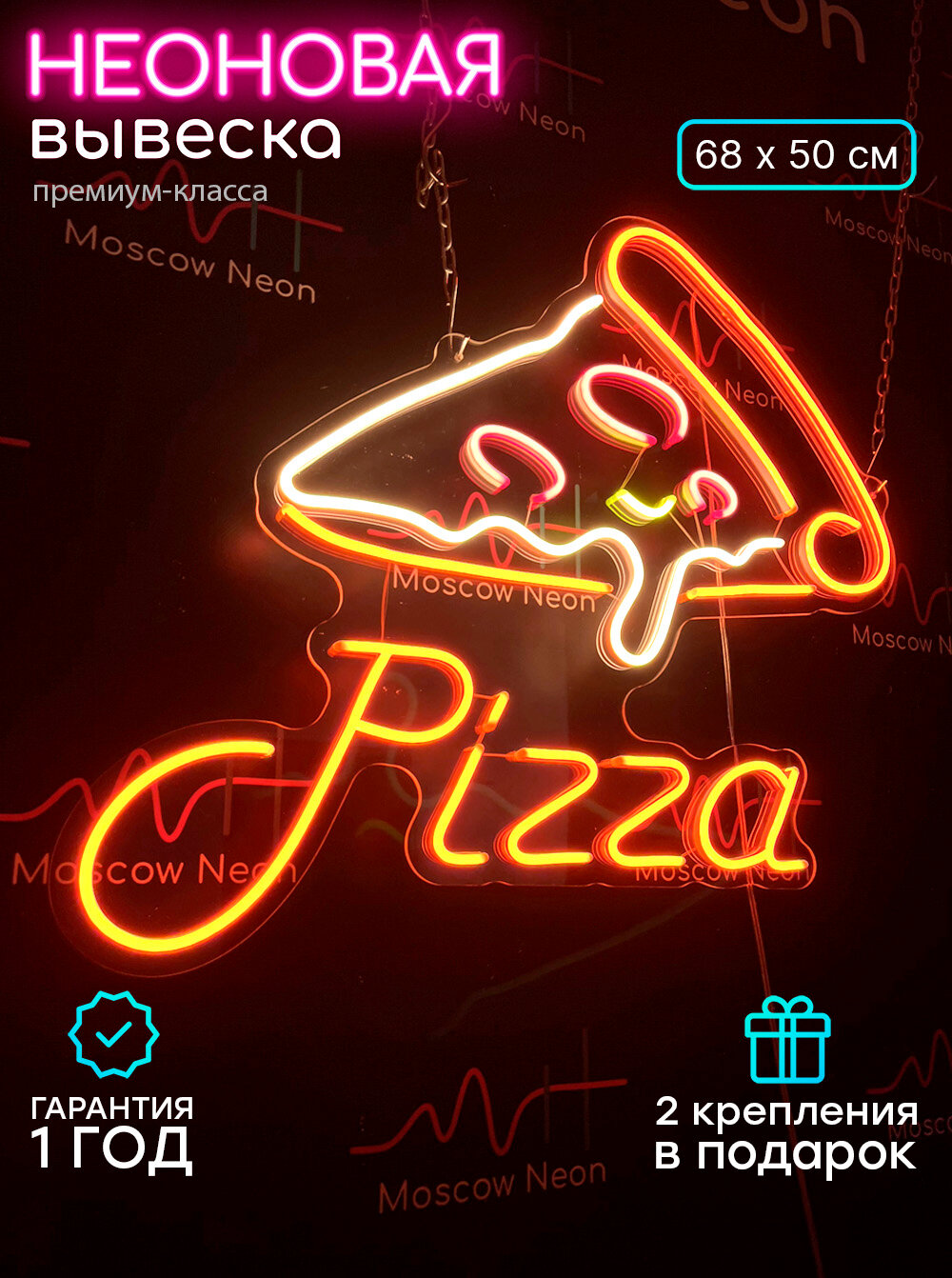 Неоновый светильник, неоновая светодиодная вывеска на стену, надпись "Pizza" для пиццерии, 50 х 68 см.