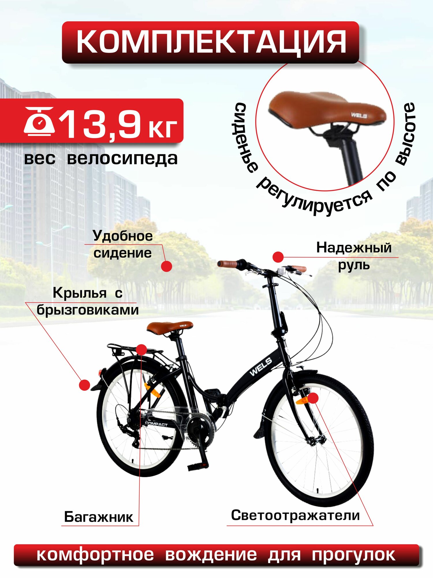 Велосипед WELS Compact 24-7 2.0 — фото 1