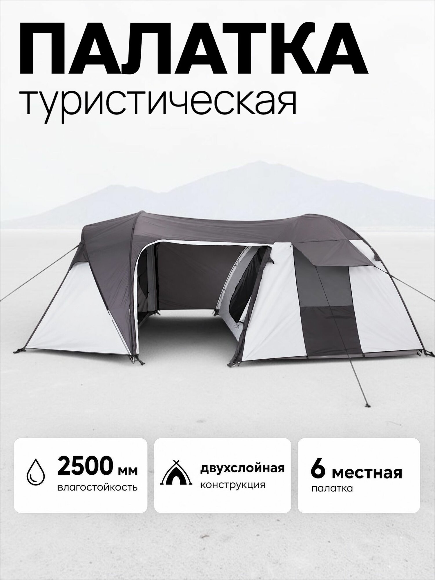 Палатка туристическая 6-местная с тамбуром двухслойная водонепроницаемая