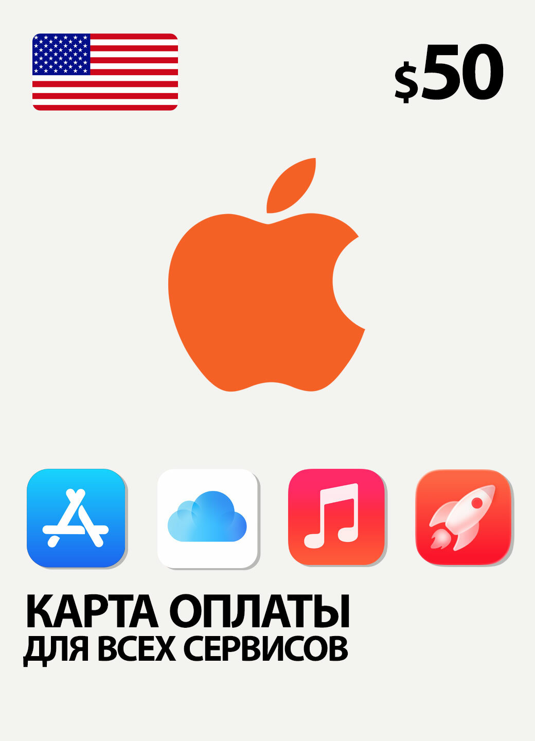 Apple ID подарочная карта на $50 долларов - пополнение американского аккаунта AppStore