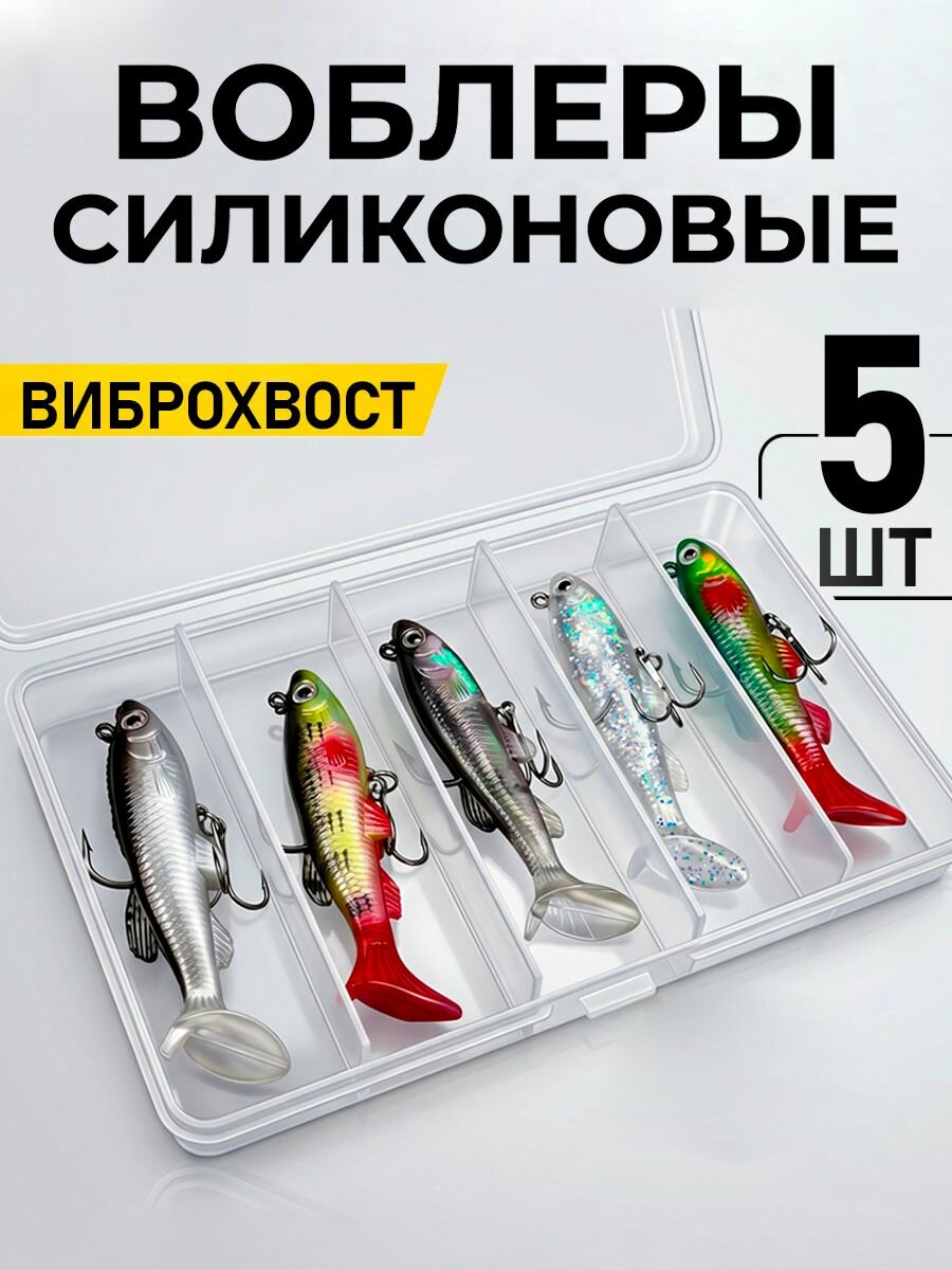 Набор силиконовых воблеров для рыбалки
