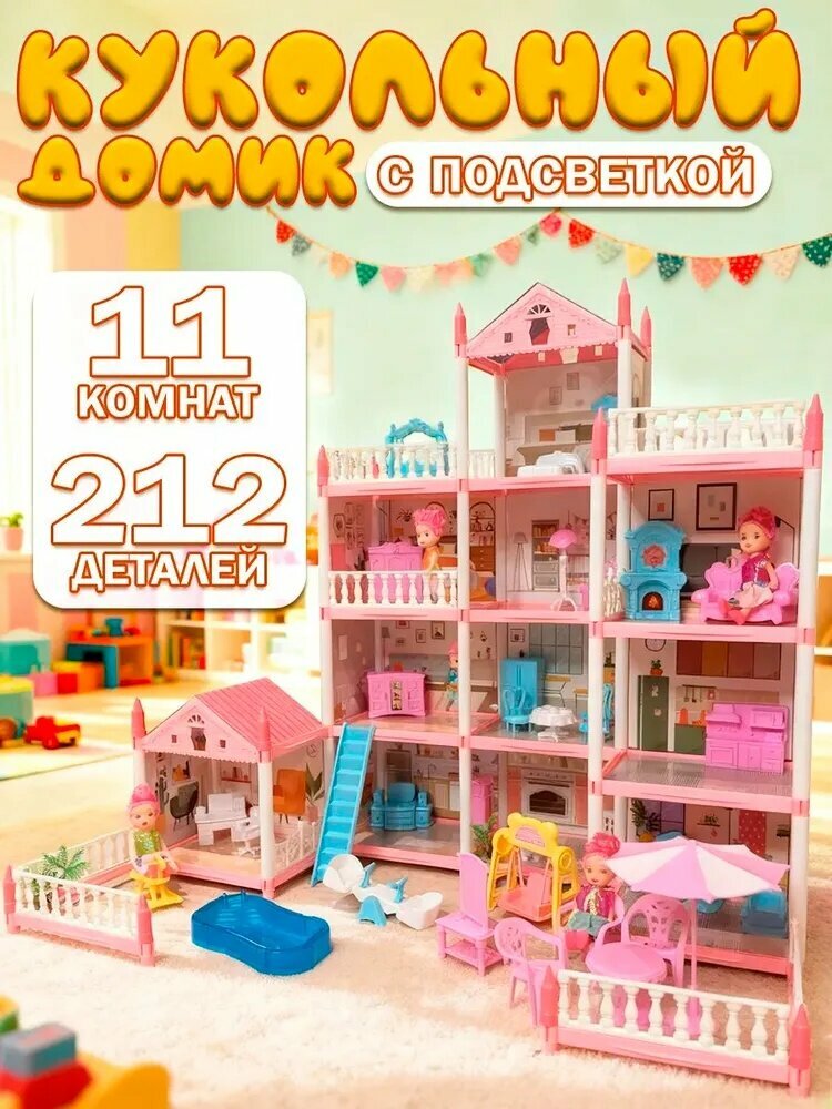 Кукольный домик 11 комнат, игрушка для девочки