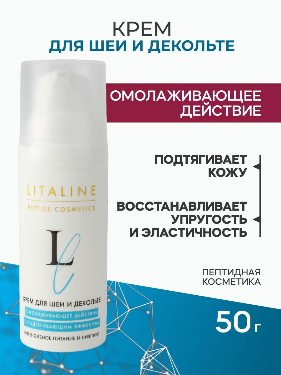 Крем для шеи и декольте LITALINE увлажняющий антивозрастной с пептидами и гиалуроновой кислотой