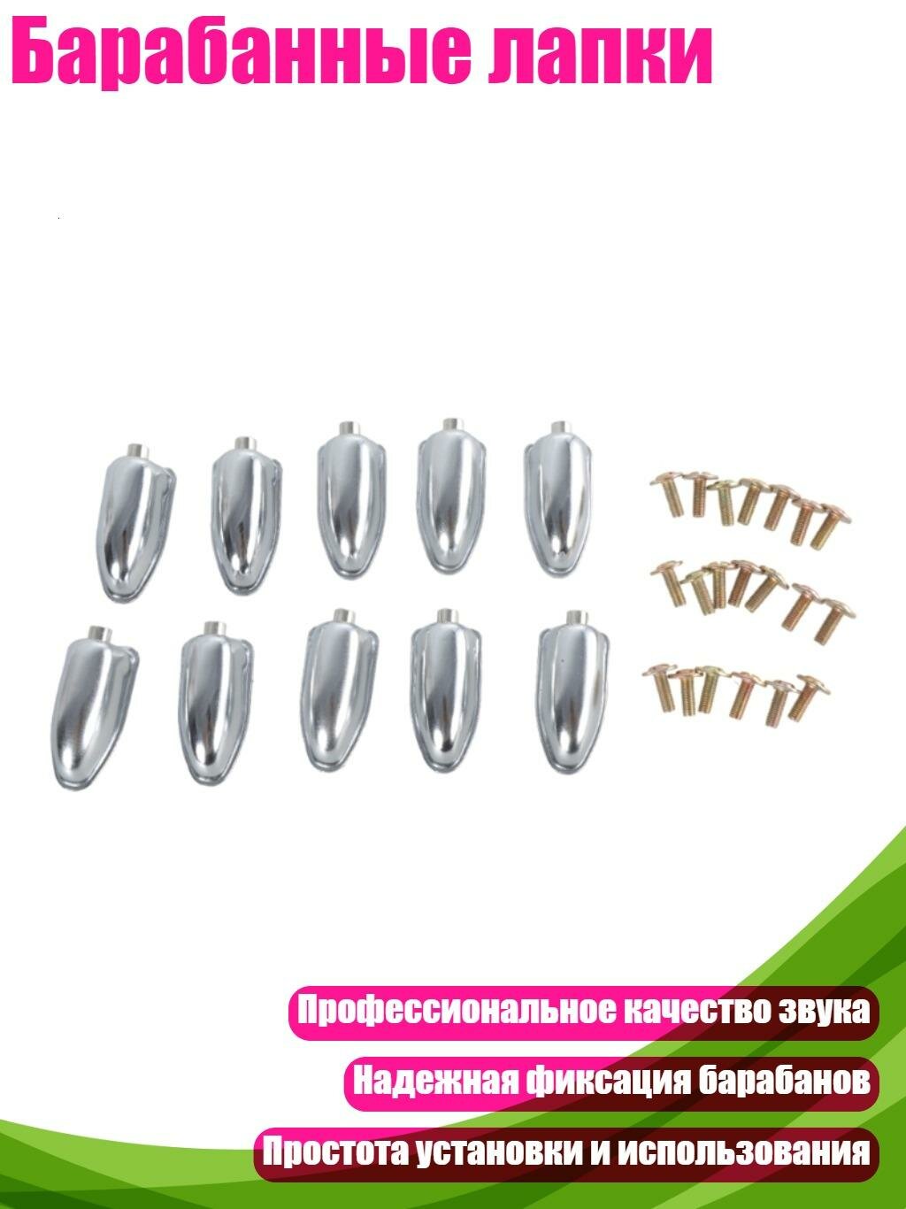 Барабанные лапки
