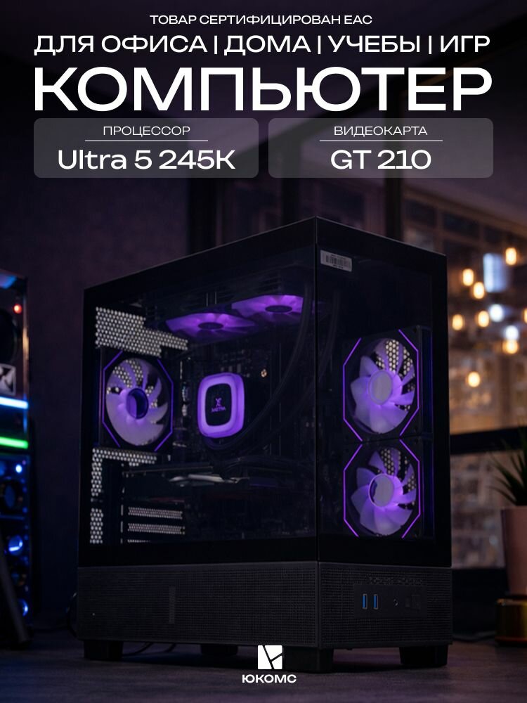 Big Aqua ATX AIO 240 чёрный, B860, Ultra 5 245K AIO2, 1000 NVME, 16 ГБ DDR5, GT 210 (1 Гб), 600W