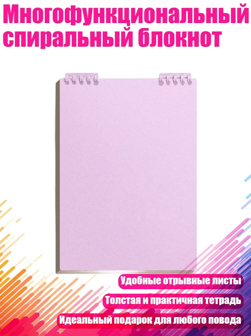 Многофункциональный спиральный блокнот, Таро фиолетового цвета