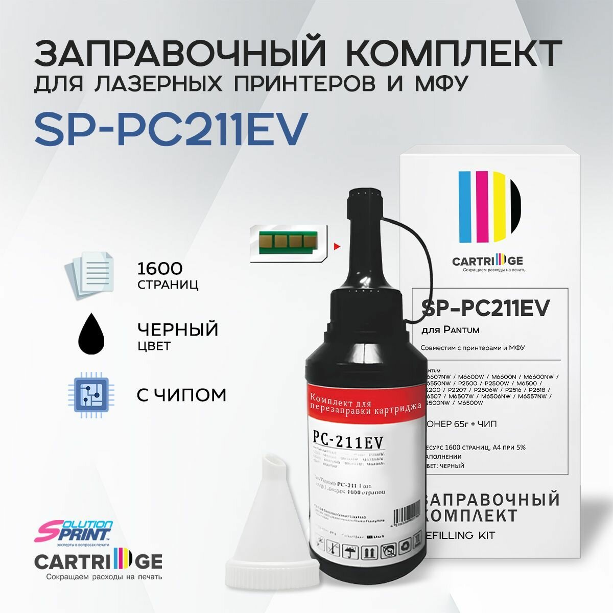 Заправочный набор SP RK-PC 211EV 65г+чип 1,6k для принтеров Pantum, SolutionPrint