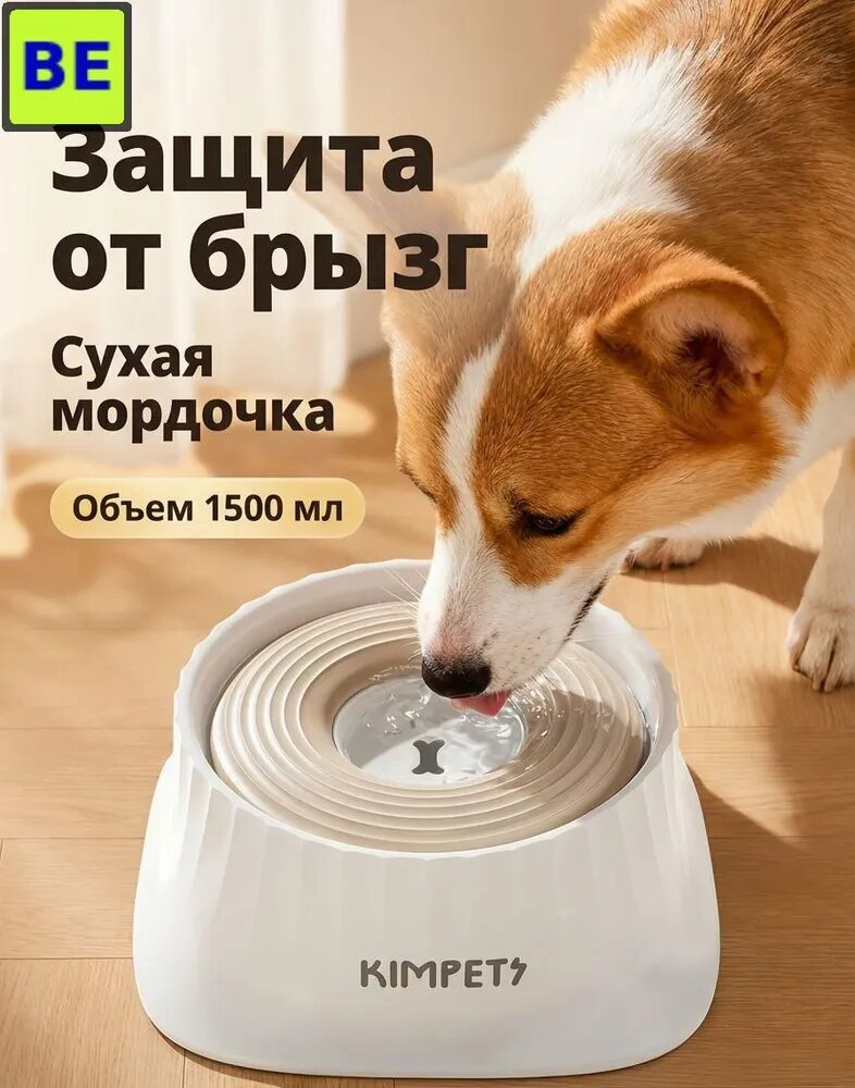 Миска для собак и кошек iwooh 1.5 л, белая, антискользящая