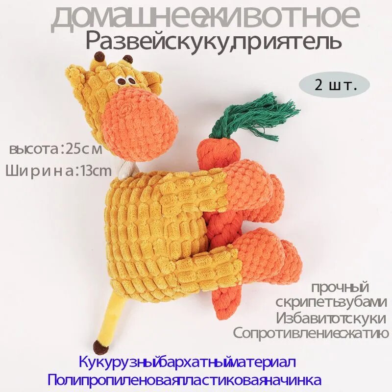 Пищащая игрушка-кукуруза для собак, антистресс, не разгрызть 2 шт.