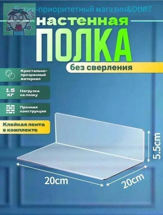 Полка для ванной Настенная Прямая, 20х20х5 см, 1 шт.