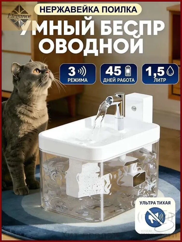Поилка-фонтан для кошек и собак, автоматическая беспроводная, с датчиком движения, 1.5 л, итра автономная работа 30 дней