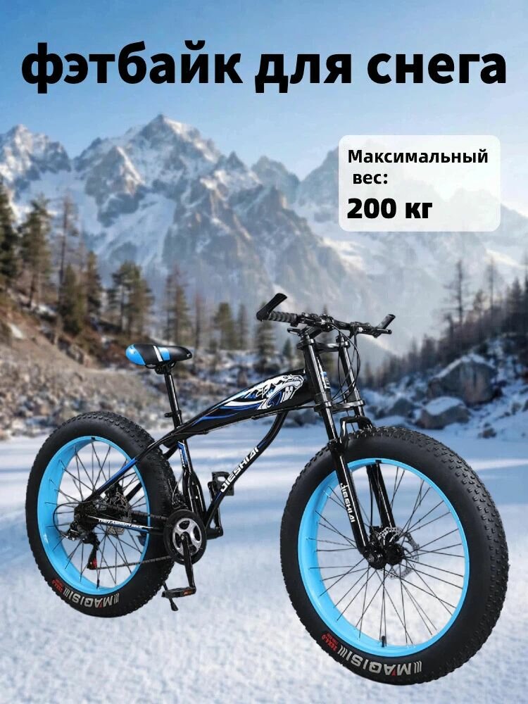 Велосипед BMX, Fat-bike, bike-20260404-01