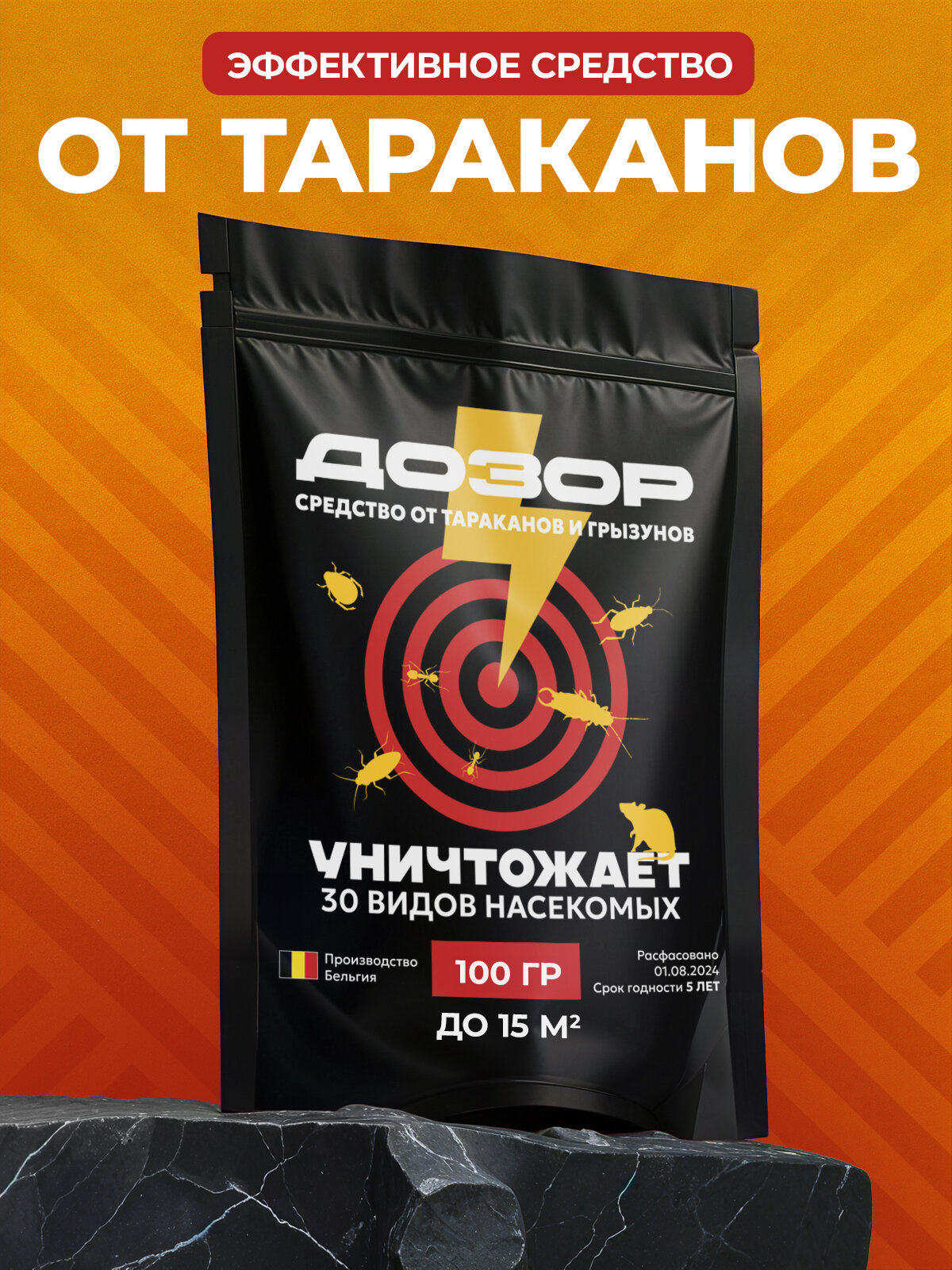 Средство от тараканов и муравьев эффективное профессиональное, порошок без запаха Дозор 100 гр