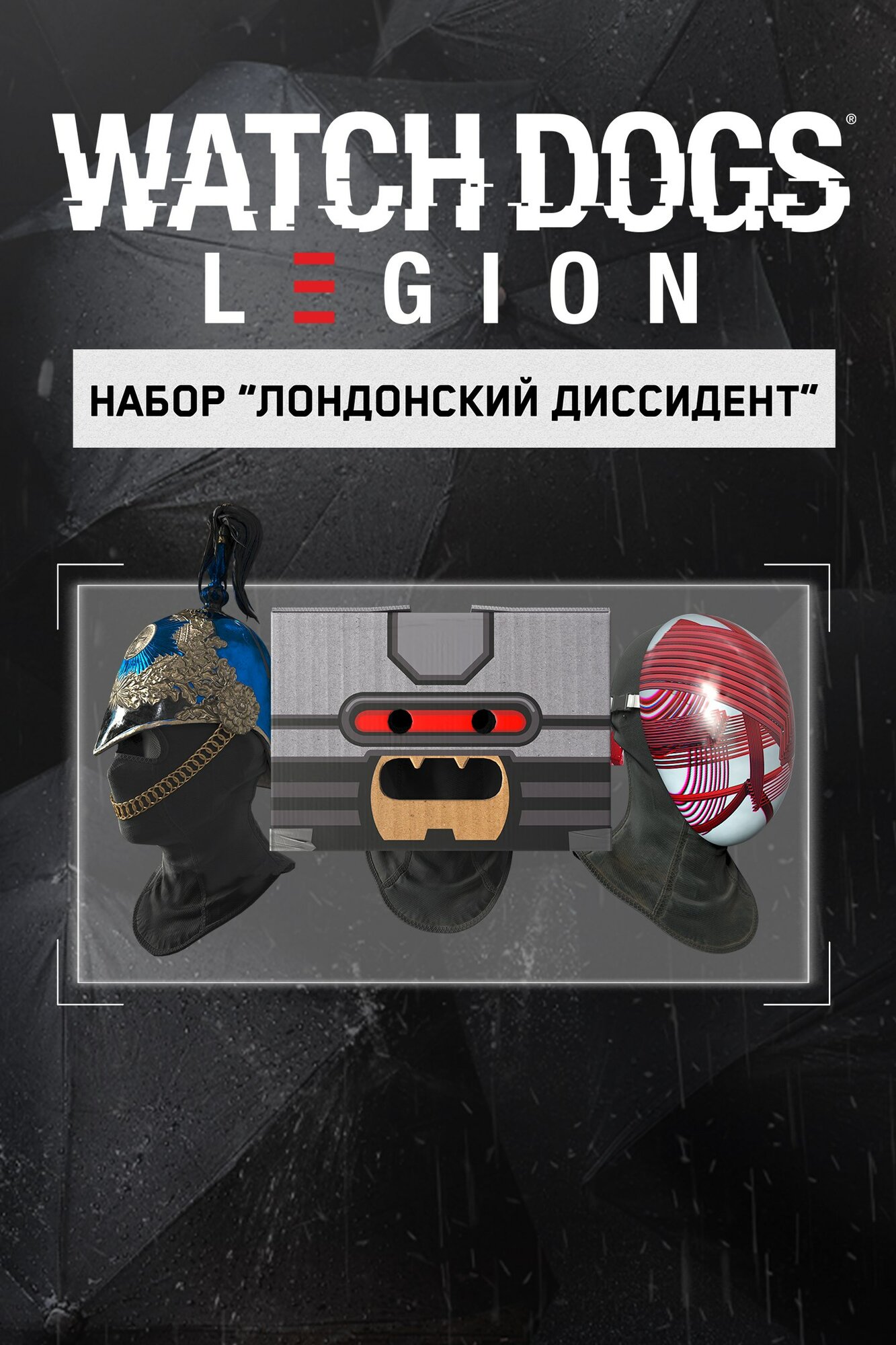 Watch Dogs: Legion - Limited Edition Pack — дополнение (DLC) для Xbox / Microsoft Store · Xbox One, Xbox Series X|S · цифровой ключ · нужна базовая игра