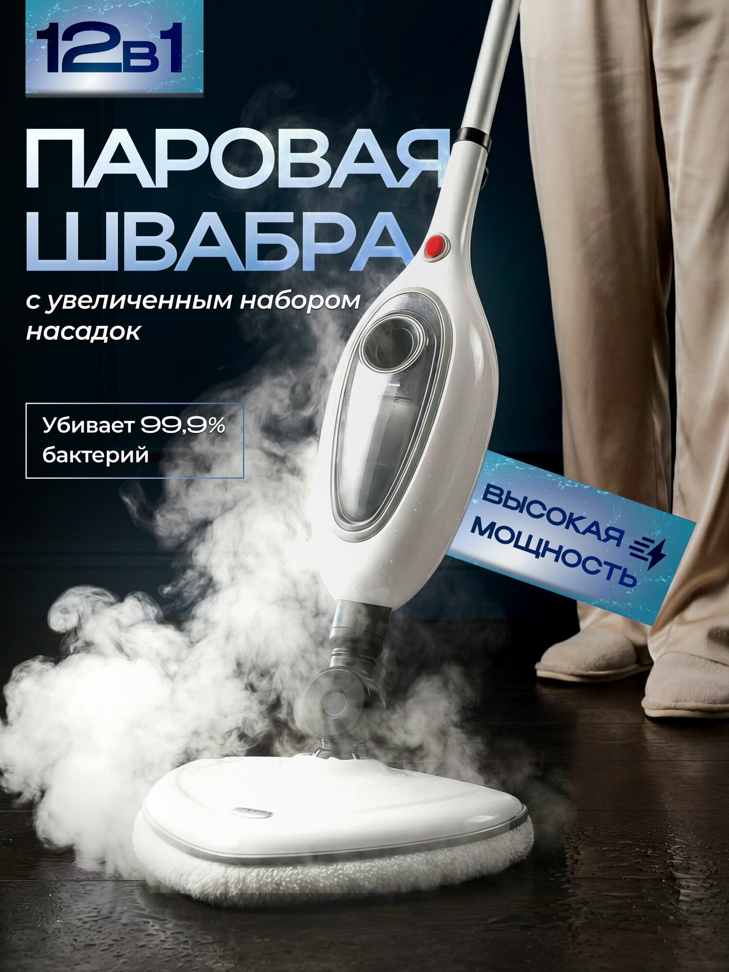 Паровая швабра с насадками для уборки дома 12 в 1