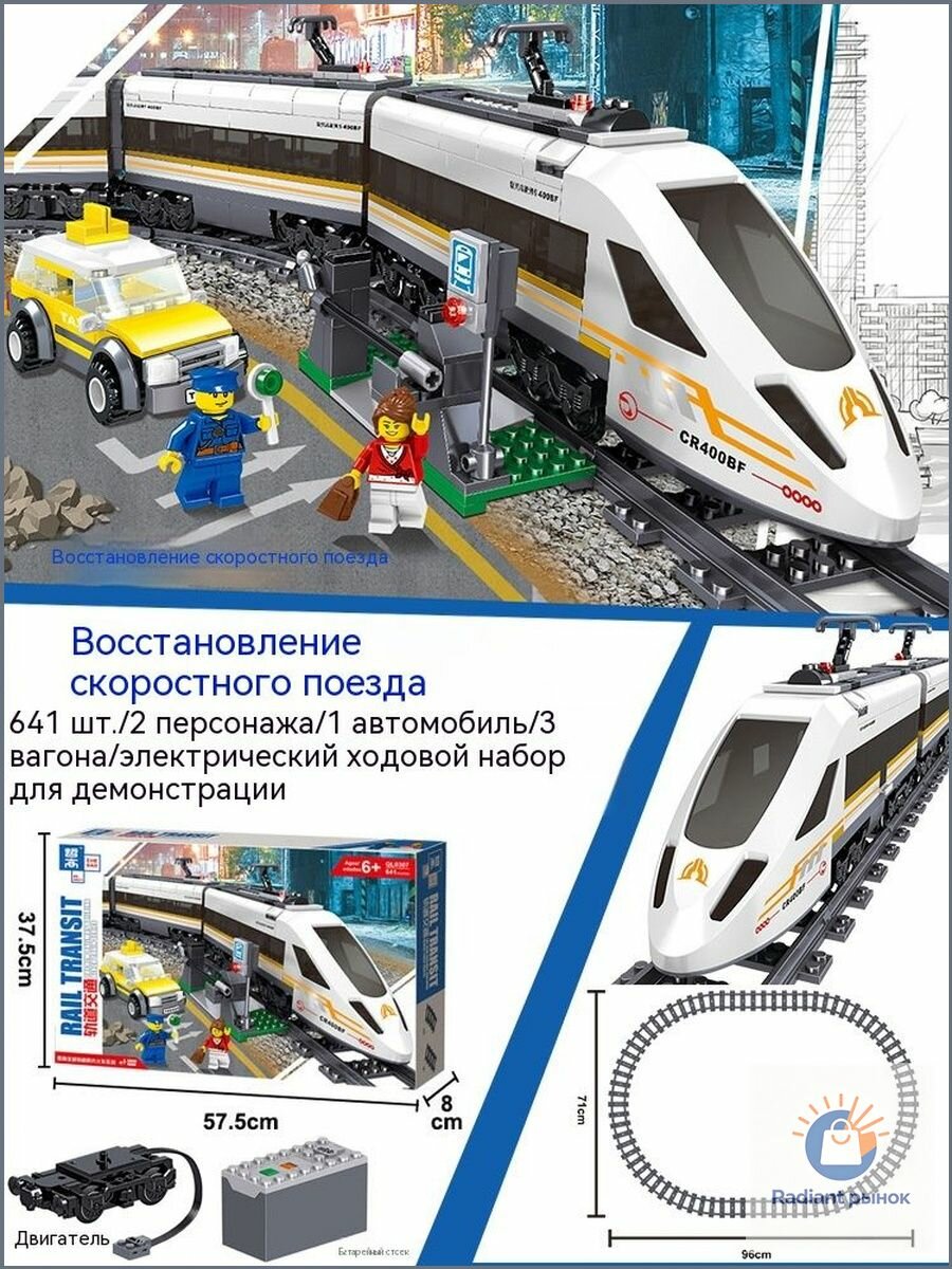 Игрушечный набор "Электропоезд", 641 деталь, железная дорога и моторный привод