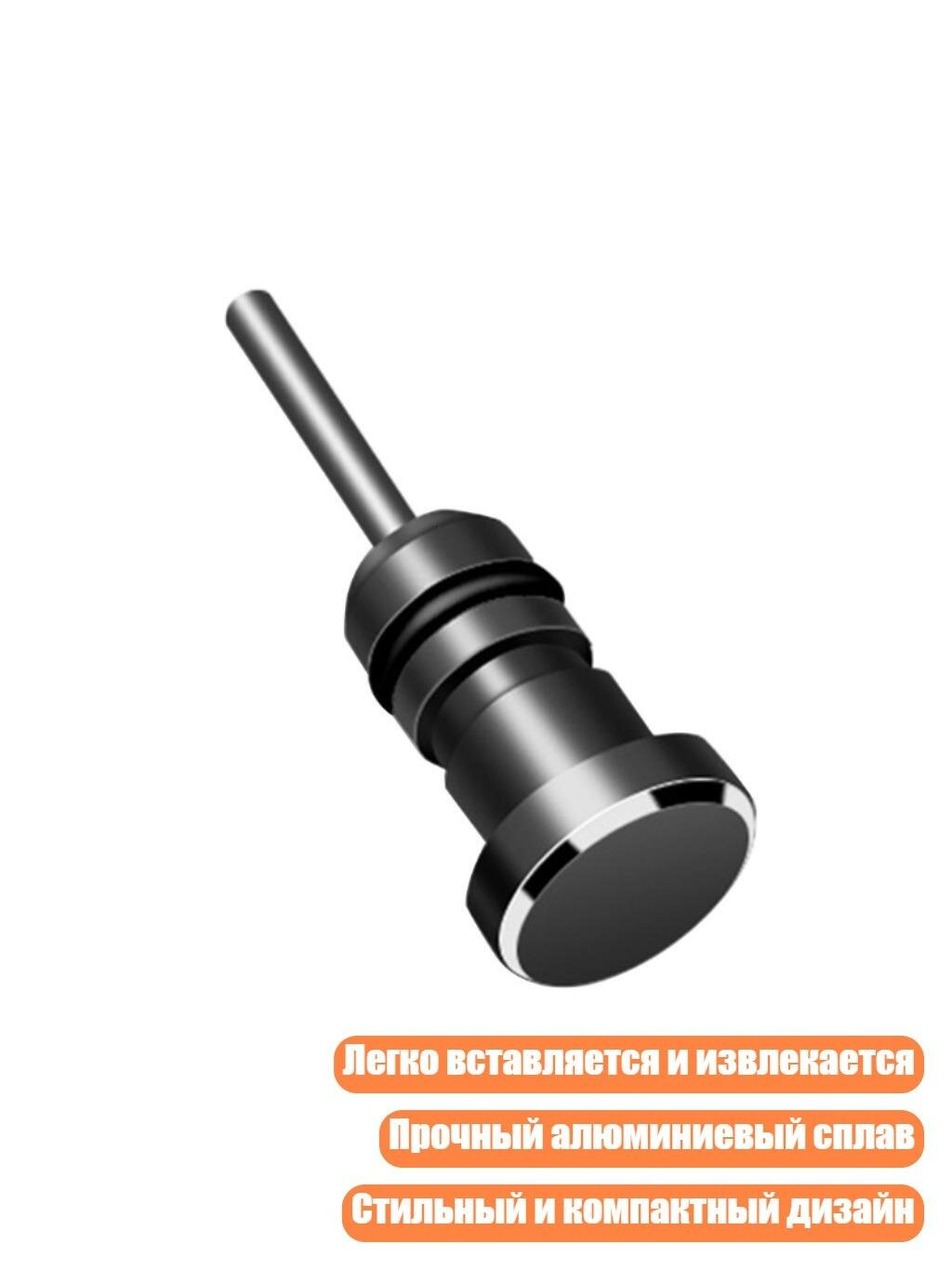 Универсальный пылезащитный колпачок для разъёма зарядки, Черный