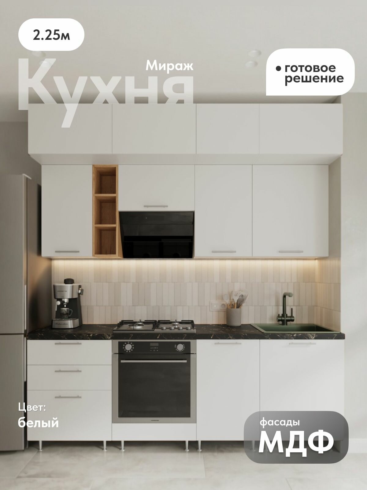 Кухня Мираж 2250мм антресоль Белый (Мрамор марквина черный) МДФ